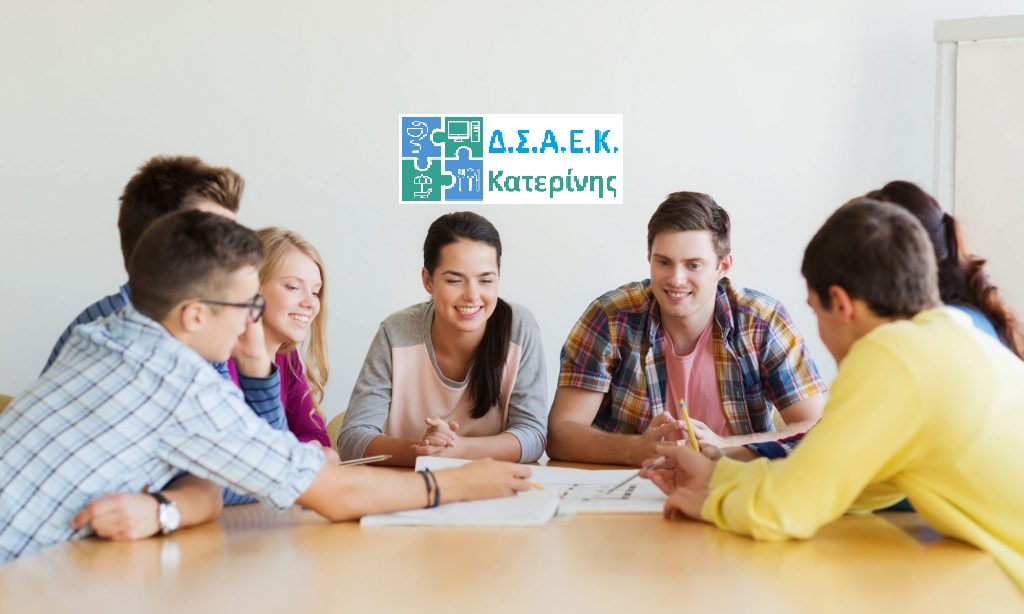 Ειδικότητες – Δημόσια Σ.Α.Ε.Κ. Κατερίνης